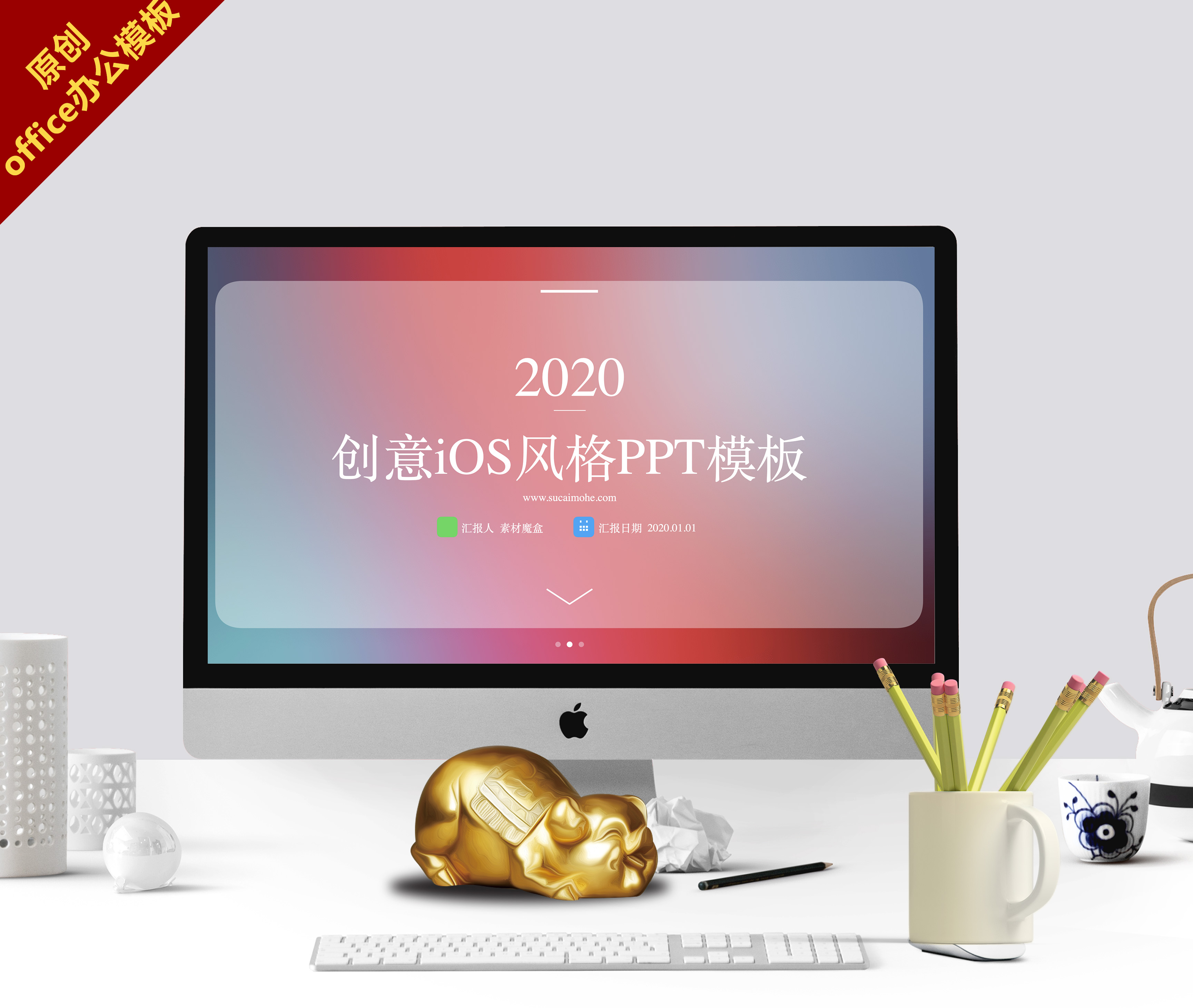 创意苹果IOS风格PPT模板-PPT模板-素材魔盒网—免费素材下载