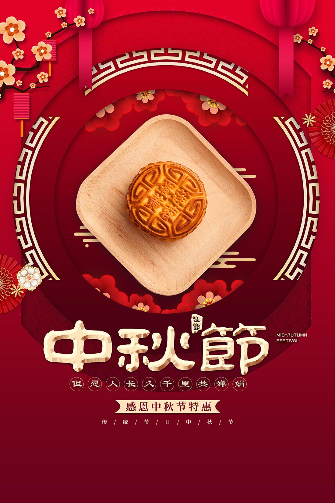 中秋节红金海报创意设计 设计素材 素材魔盒网—免费素材下载