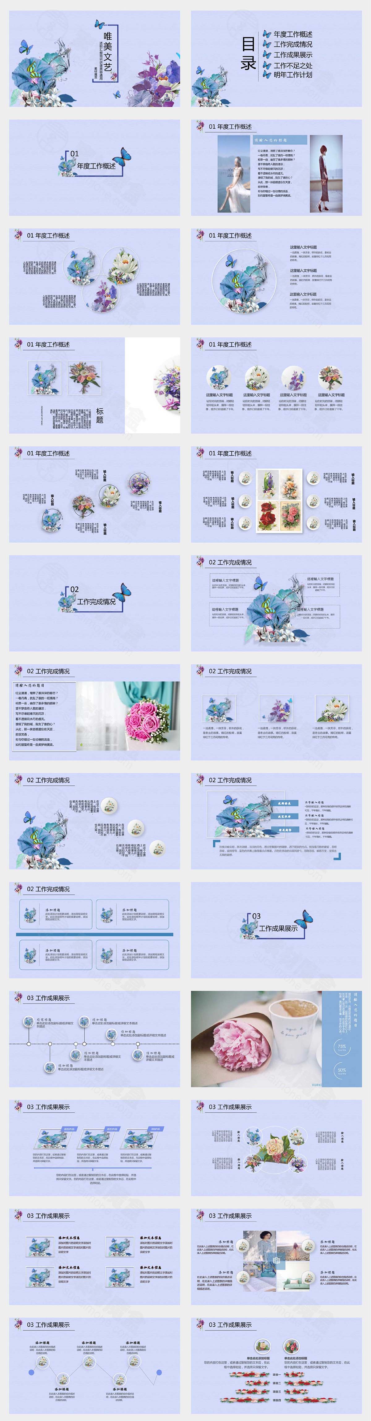 唯美文艺述职工作汇报ppt模板 Ppt模板 素材魔盒网—免费素材下载